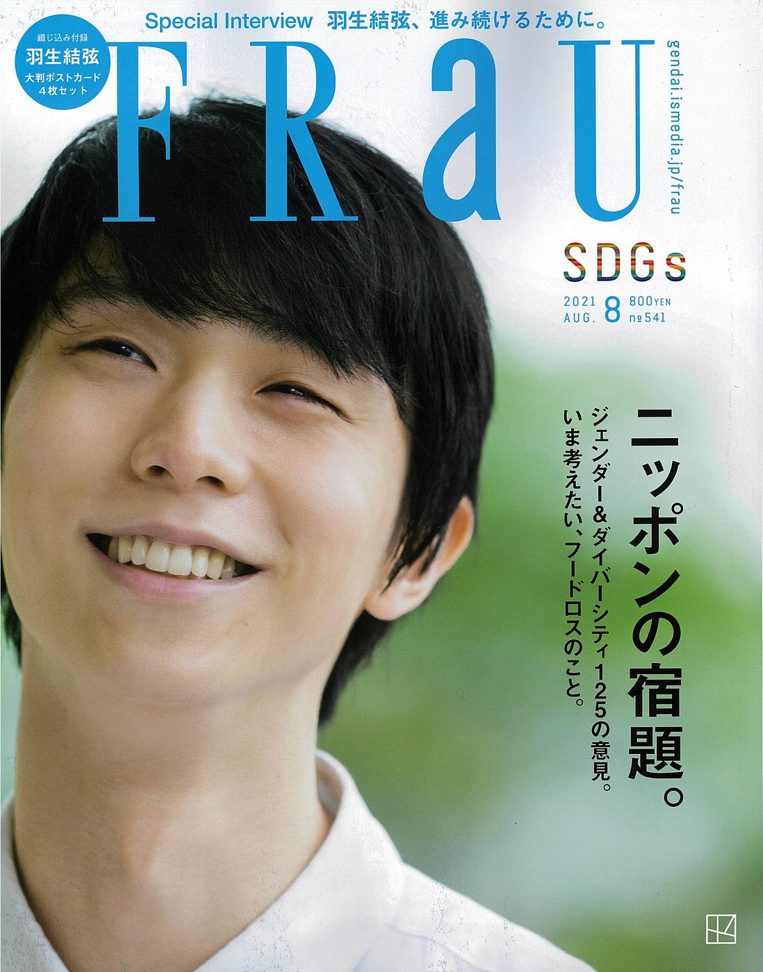 「FRaU」SDGs特集号に掲載されました！ – NOZZI BAZZAR