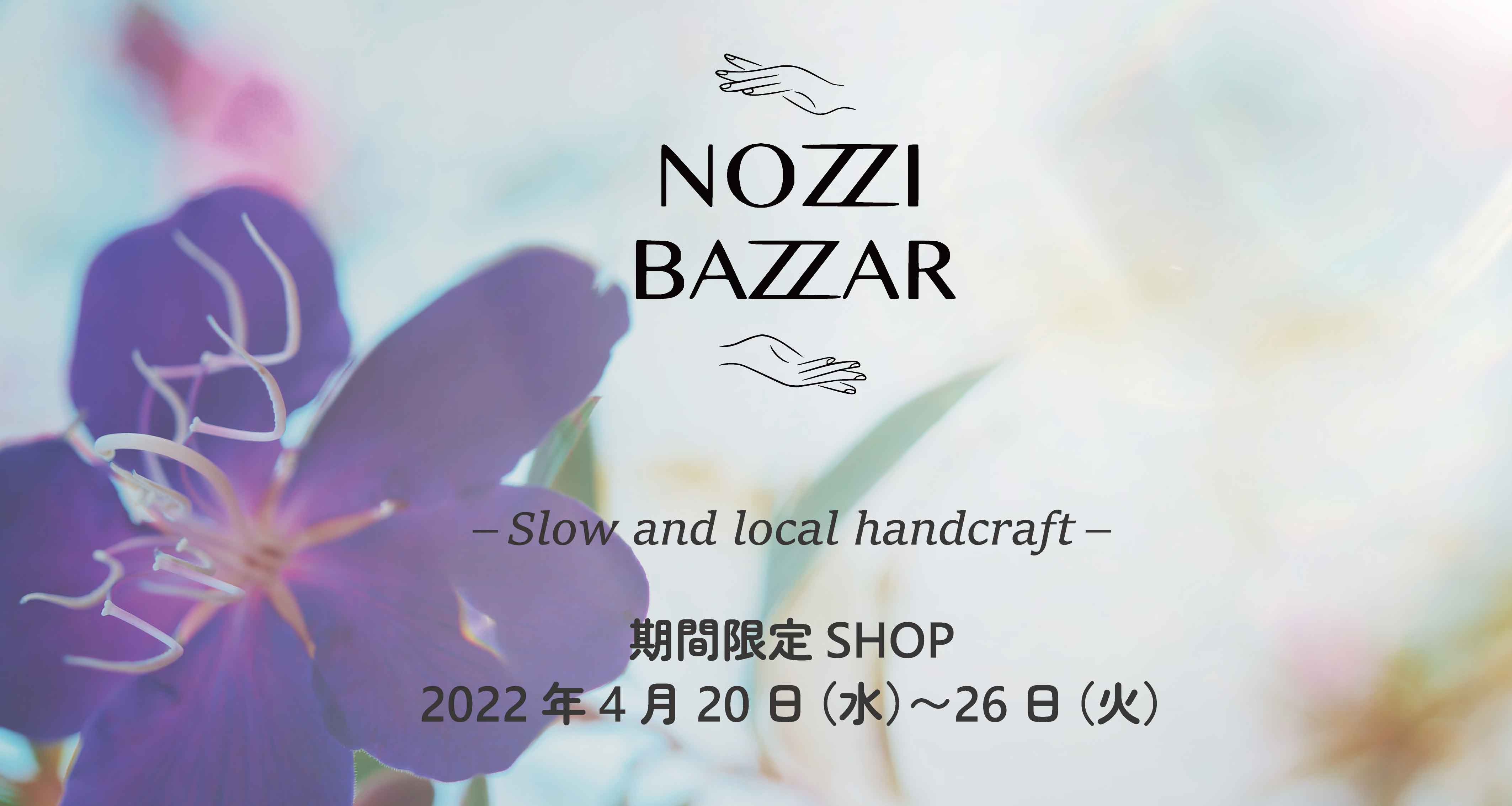 4月のPOP UPのお知らせ ＜ジェイアール京都伊勢丹＞ – NOZZI BAZZAR